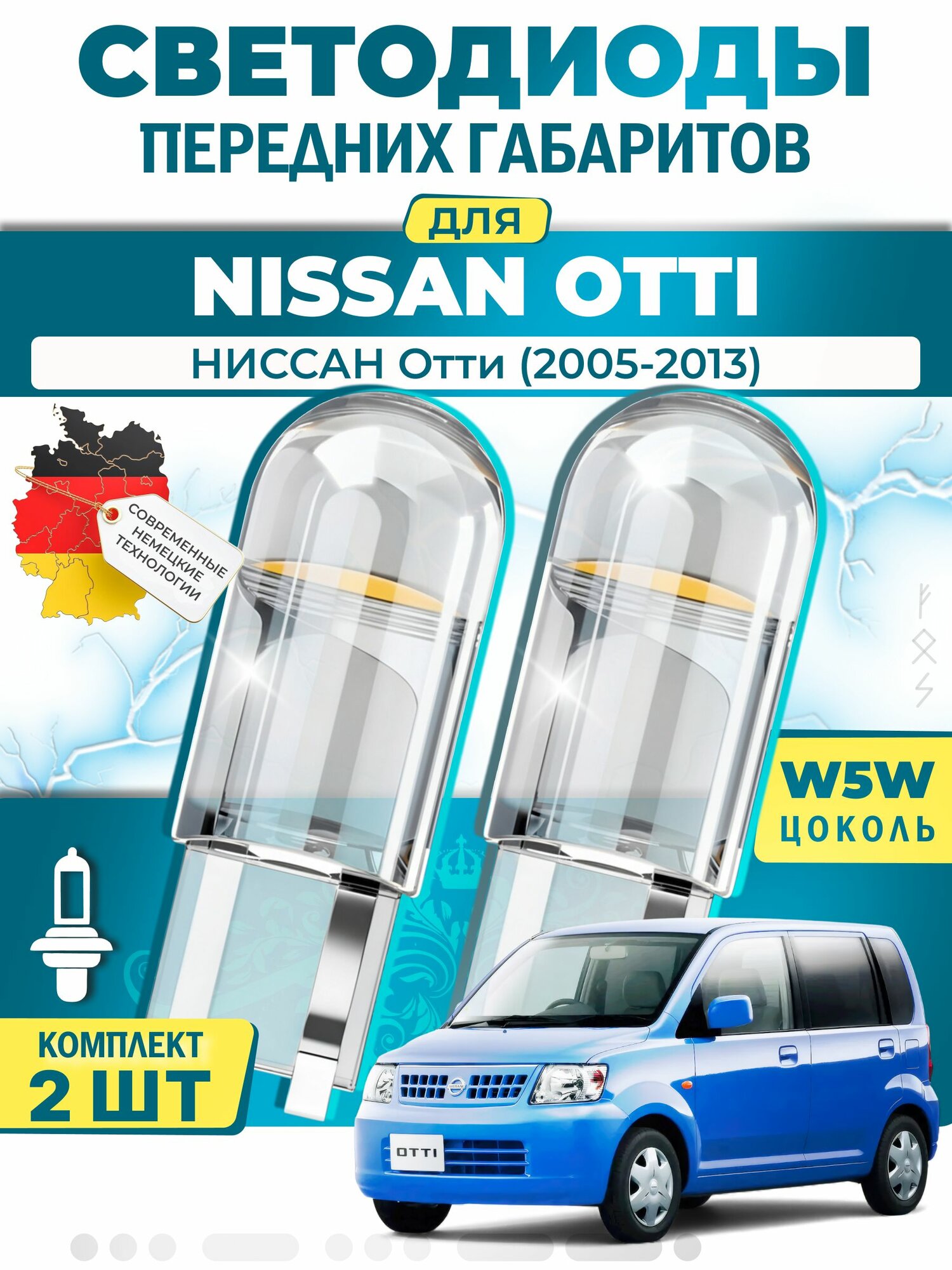 Лампы светодиодные габаритные для NISSAN OTTI / ниссан Отти (2005-2013), W5W ( LED - белый свет 5000k ) (комплект 2шт)