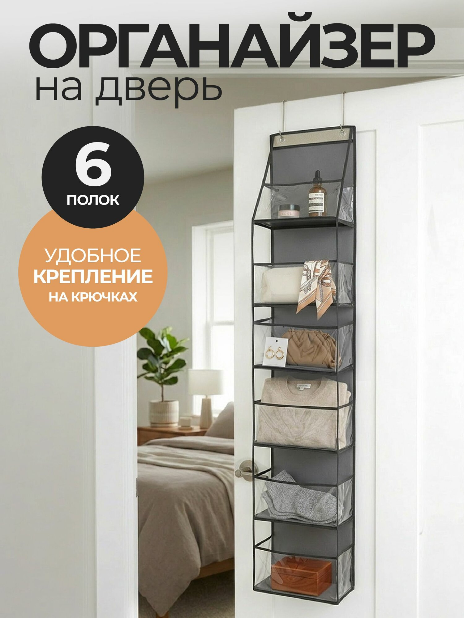 Органайзер подвесной30х15х150 см.