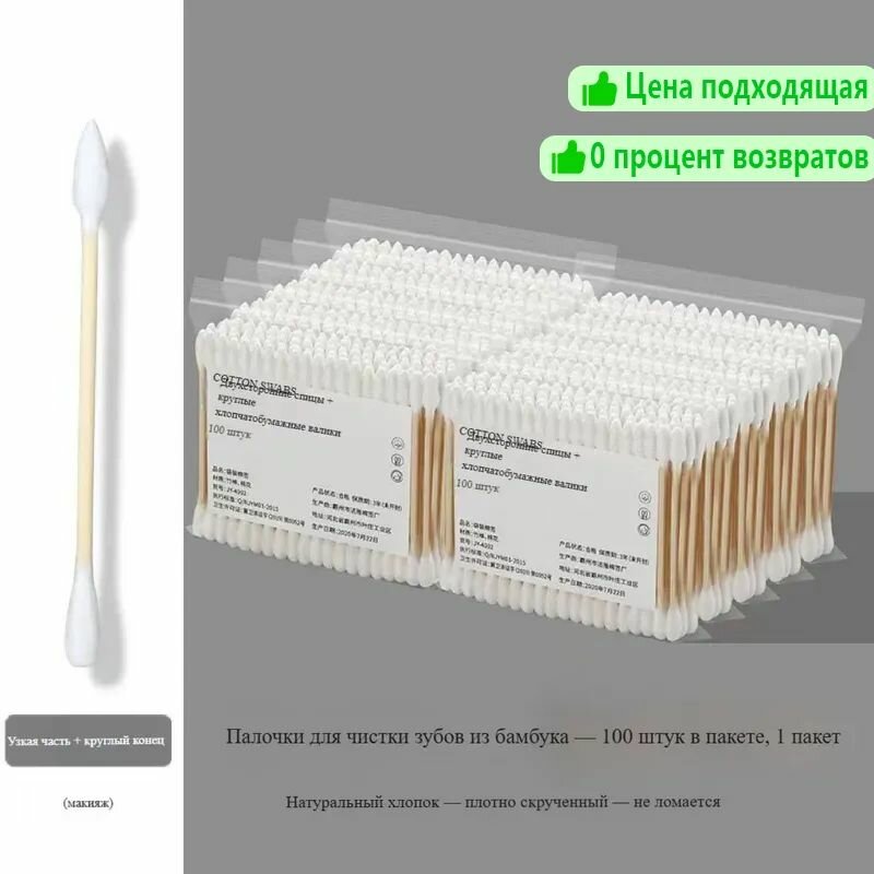Ватные палочки