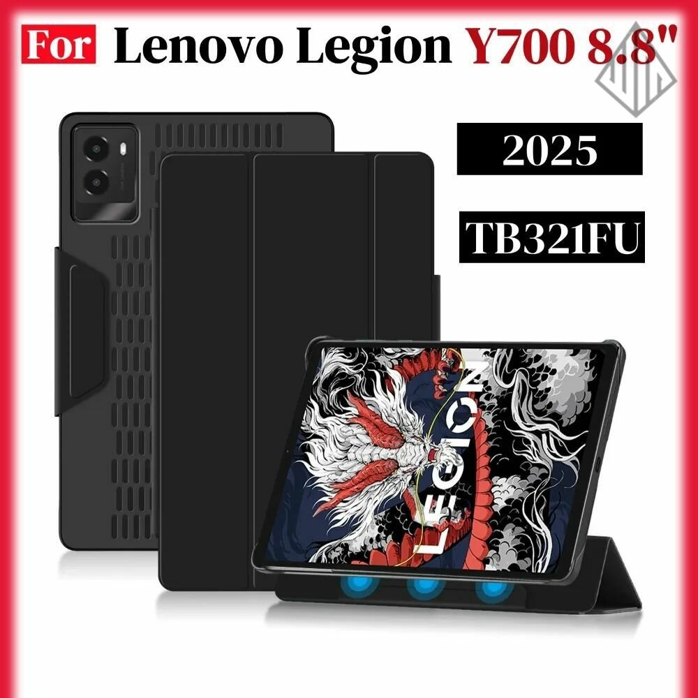 Чехол для леново легион Y700 3 - го поколения 8.8 дюймов 2025 TB321FU С магнитным съемным рассеиванием тепла