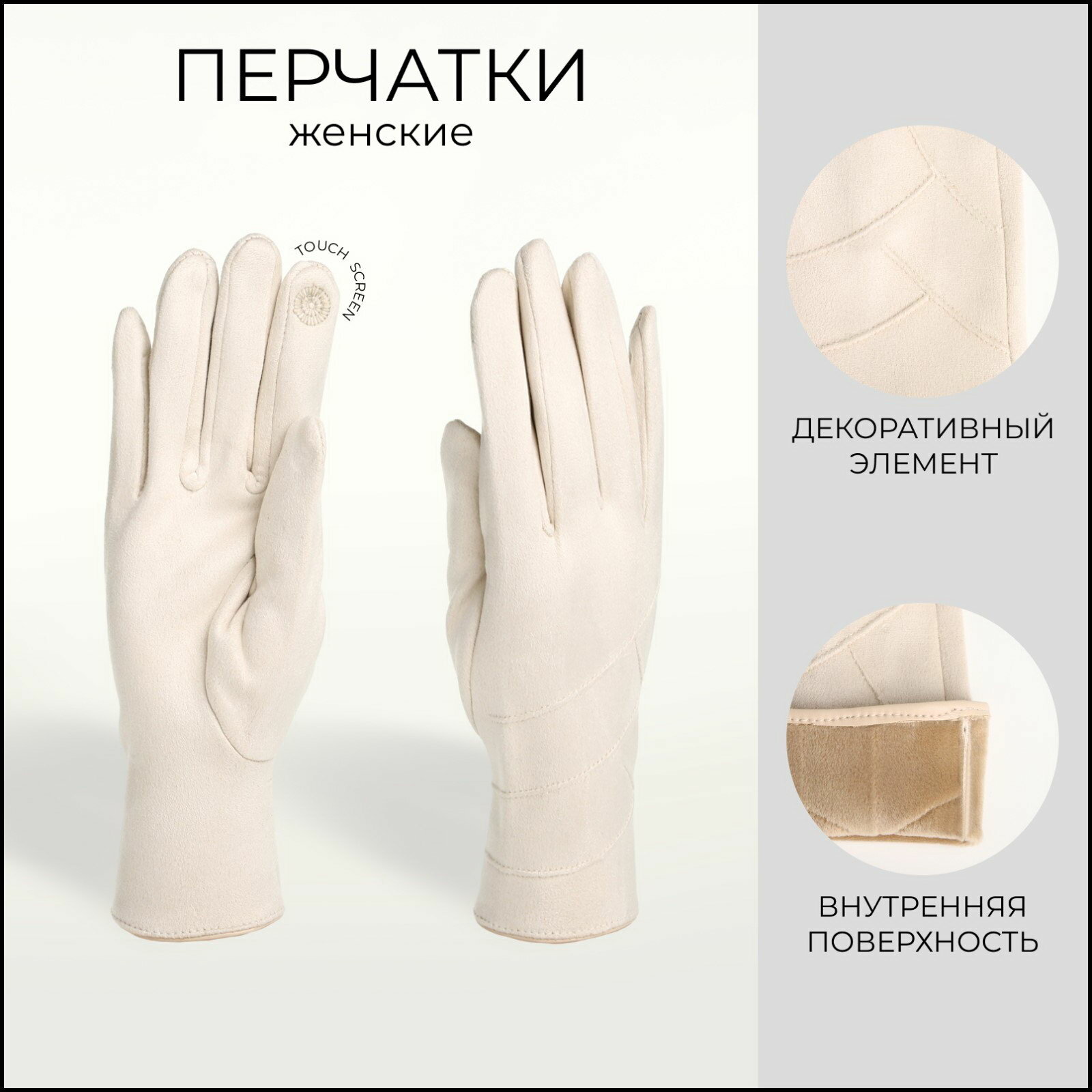 Перчатки для женщин