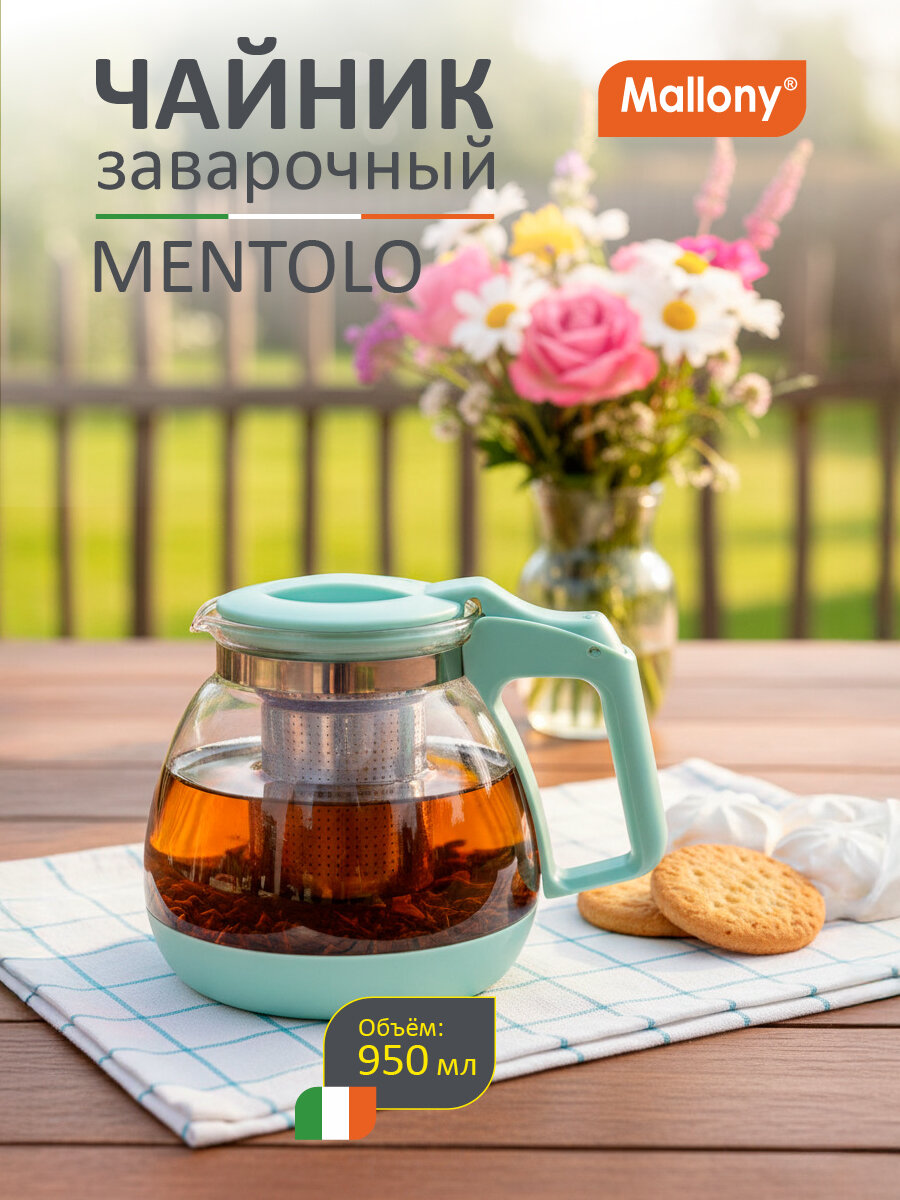 Чайник заварочный Mallony "MENTOLO", 1.1 л, термоизолированная пластиковая ручка