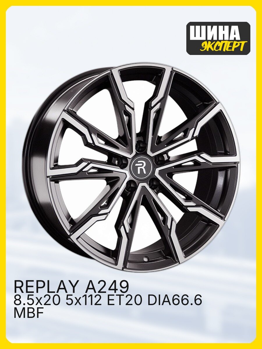 Диск литой REPLAY A249 8,5\R20 5*112 ET20 d66,6 MBF [D83961] легкосплавный