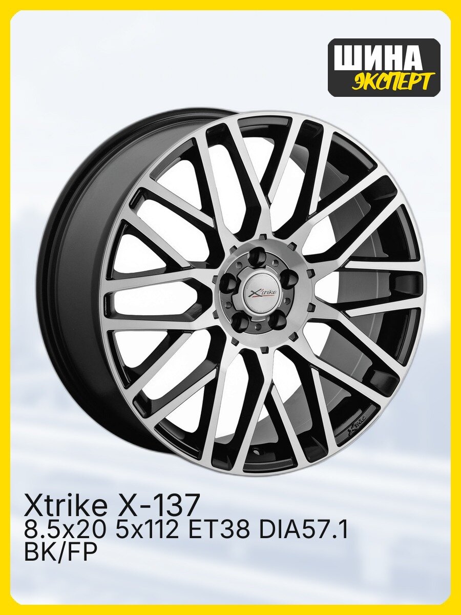 Диск литой X'trike X-137 8,5\R20 5*112 ET38 d57,1 BK/FP [351147AZ] VW Tiguan Fb max 960 kg