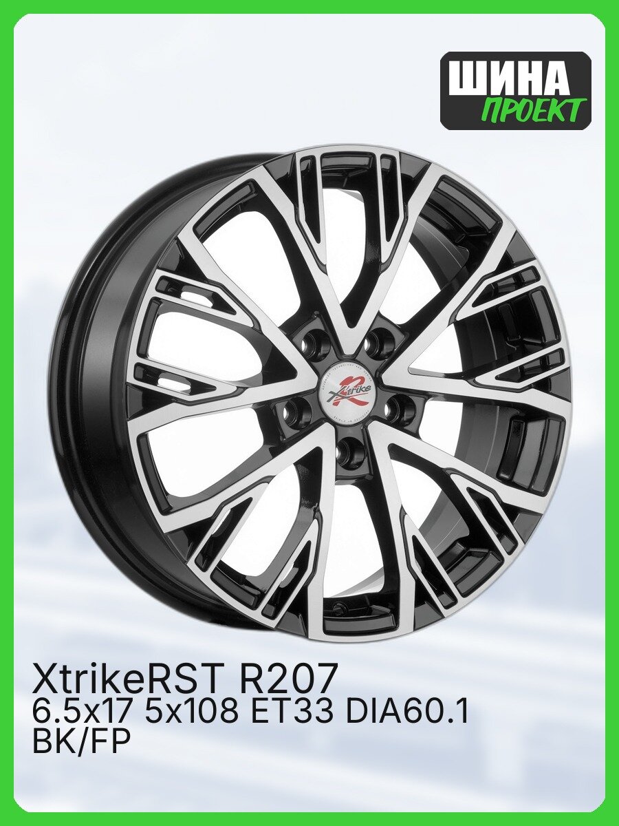 Диск литой X'trikeRST Chery R207 6,5\R17 5*108 ET33 d60,1 BK/FP [40852] Fb max 650 kg легкосплавный
