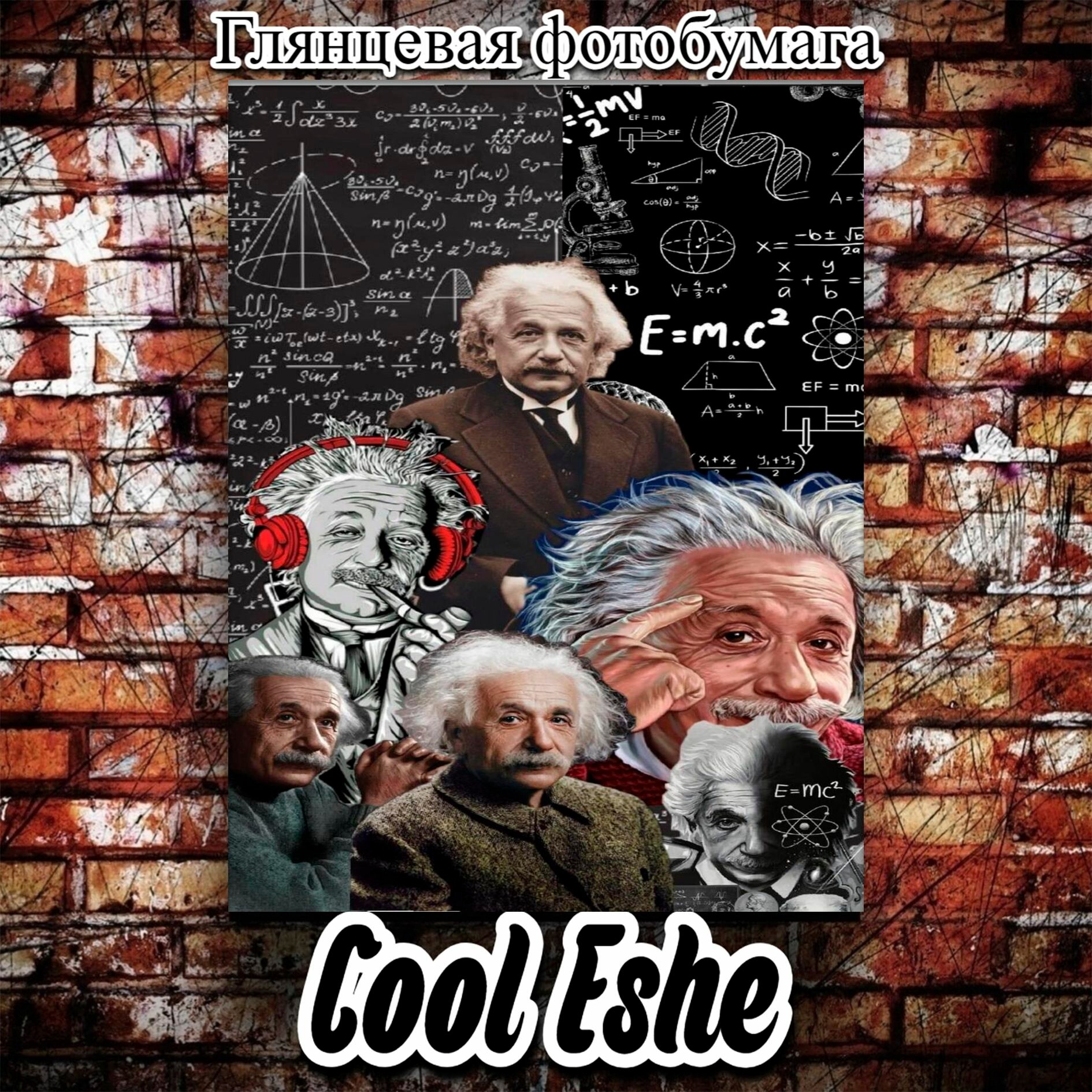 Постер "Эйнштейн, Альберт, коллаж-компилляция, ученый" А3
