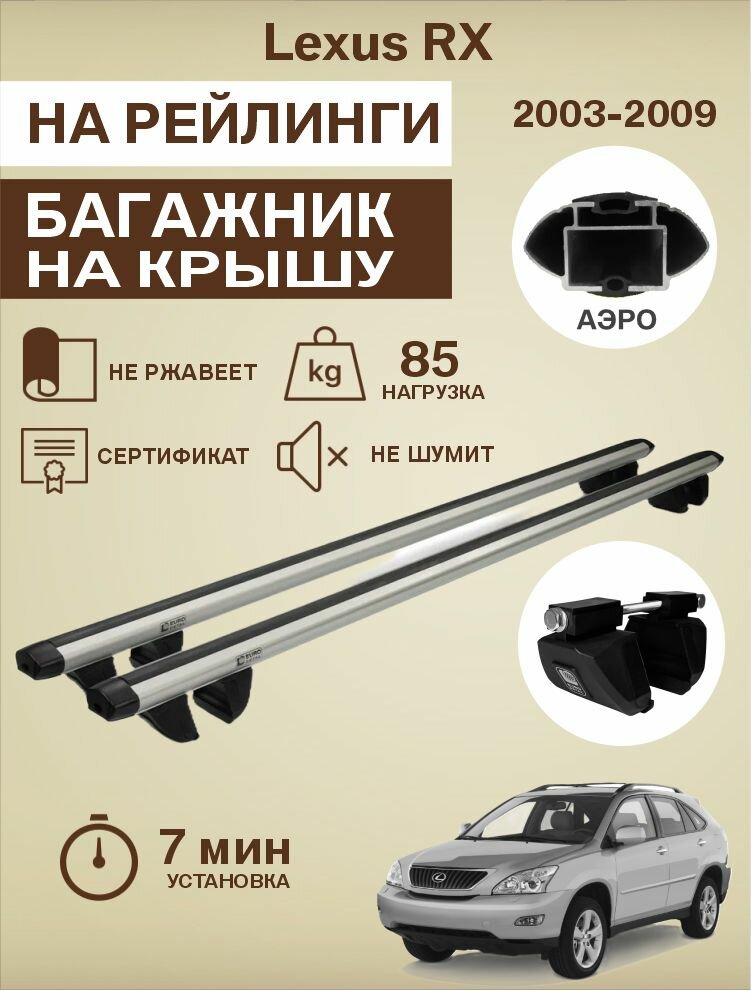Багажник на Лексус РХ 330, 350 / Lexus RX 2003-2009 аэродинамические дуги на рейлинги CompactAG135