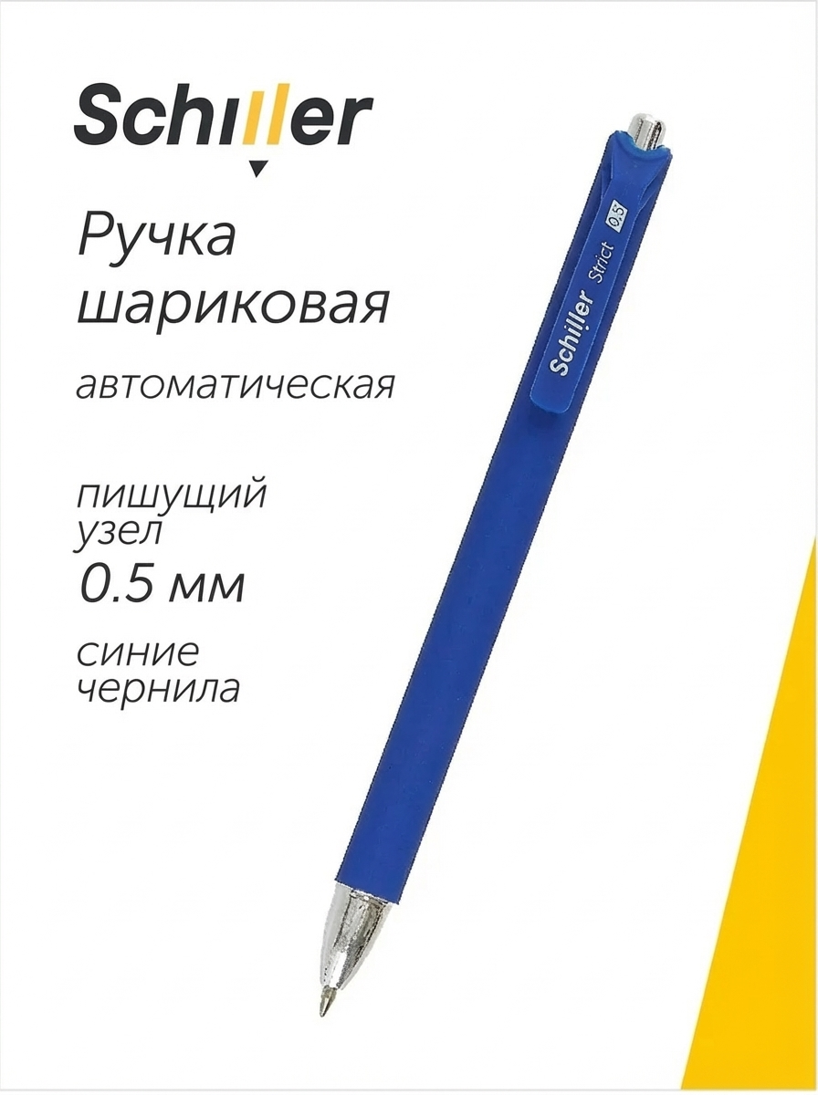 Ручка шариковая Schiller, Strikt, автоматическая синяя 0,5 мм
