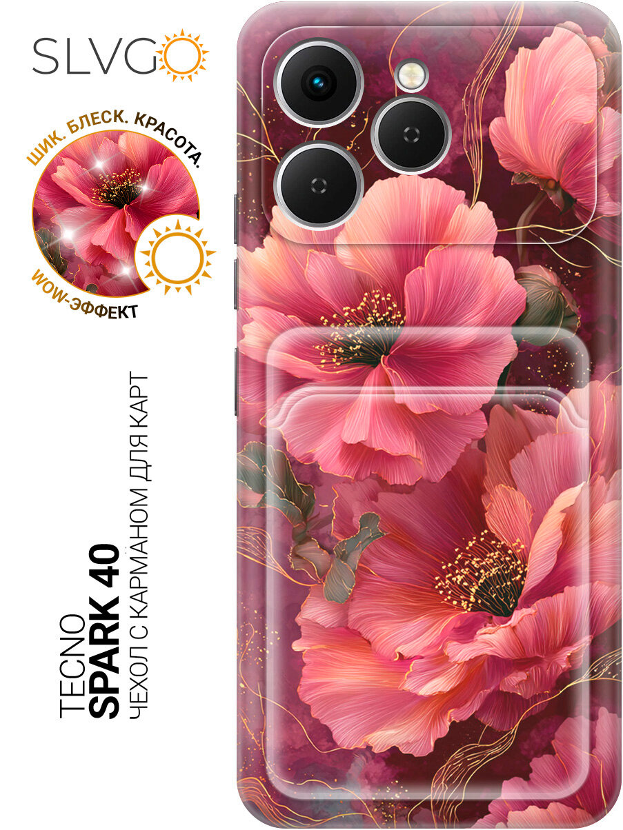 Силиконовый чехол на Tecno Spark 40 с принтом Бархатная тайна бордо, pkt с карманом для карты