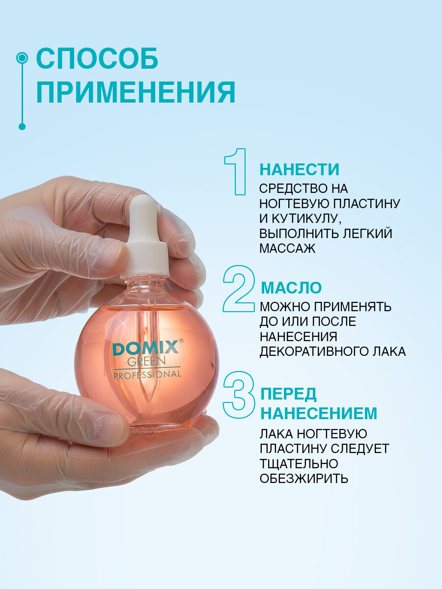 Масло Domix Green Professional "Арбуз", для ногтей и кутикулы, с пипеткой 75 мл — фото 1