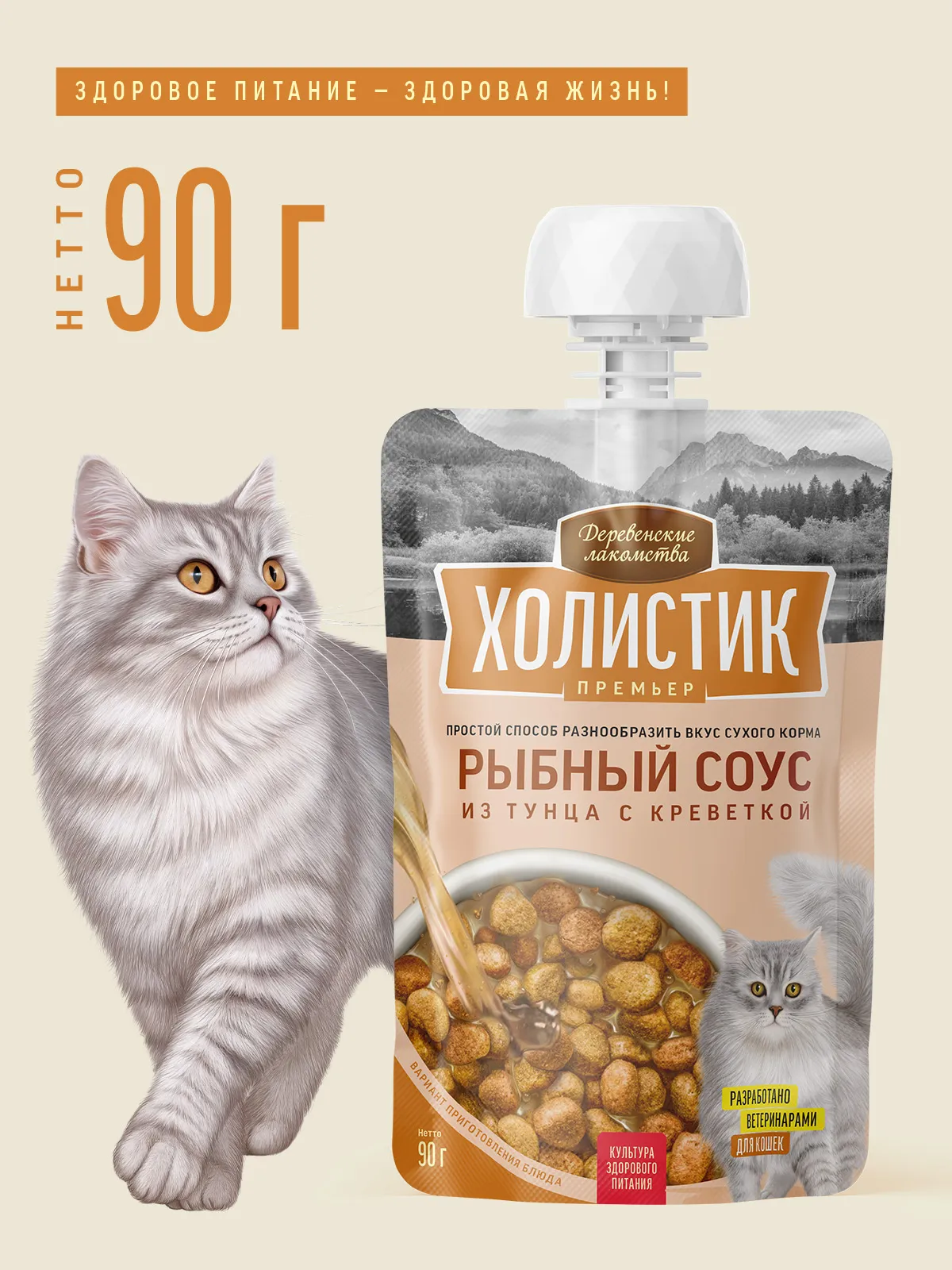 Лакомства для кошек "Деревенские лакомства" Холистик Премьер Рыбный соус из тунца с креветкой , 90г