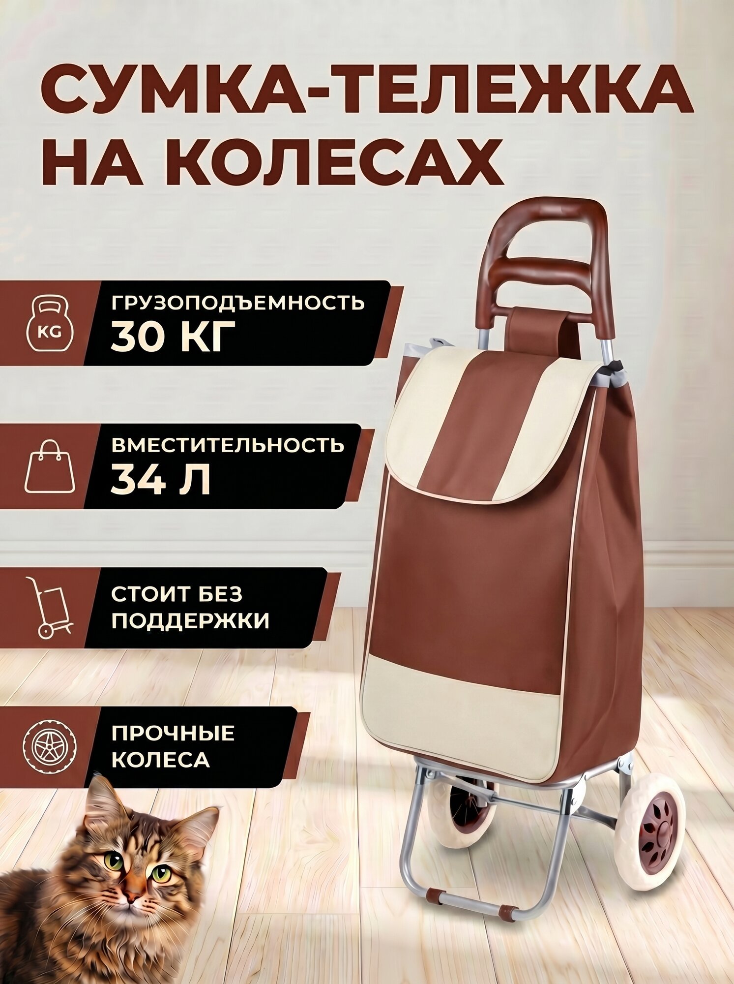 Сумка-тележка 