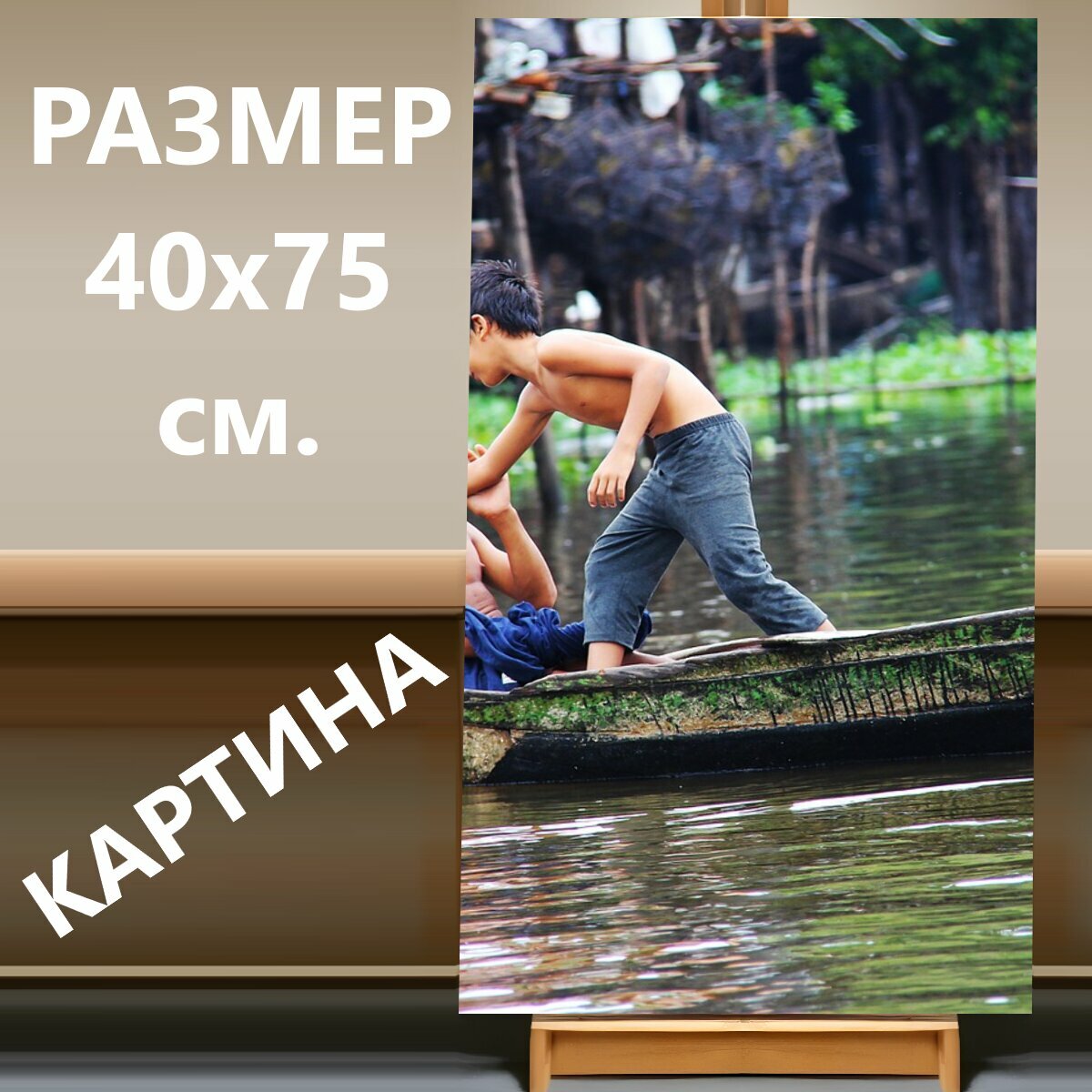 Картина на холсте "Kompong phluk kompong, тур, деревня" на подрамнике 75х40 см. для интерьера
