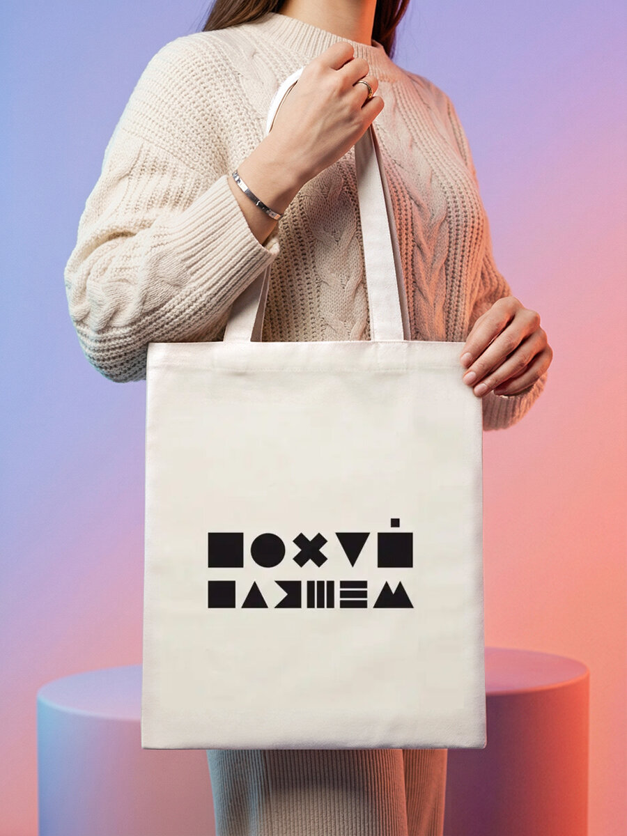 Сумка шоппер
