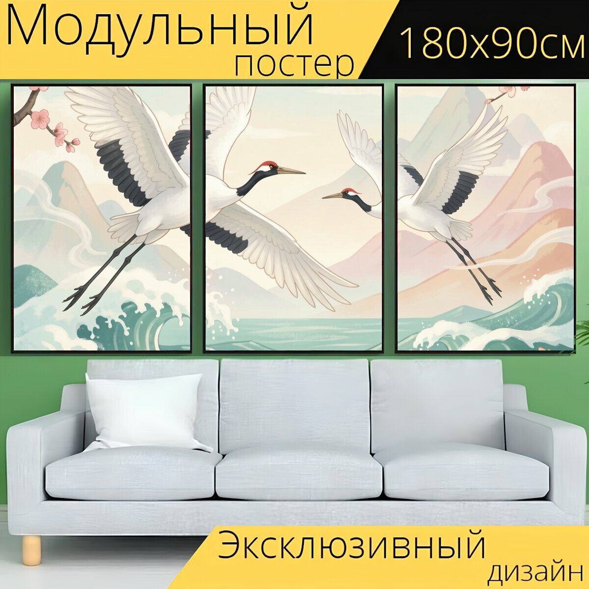Модульный постер "Журавли и цветущая сакура. Нежная восточная композиция с парой летящих журавлей над морскими волнами, цветущими." 180 x 90 см. для интерьера на стену в тубусе