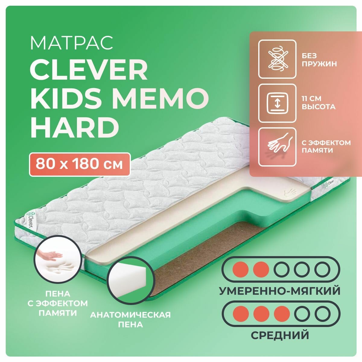 Детский матрас 80х180 Clever Kids Memo Hard, беспружинный, с эффектом памяти формы и кокосом, двусторонний, cредне-жёсткий, детский 180х80