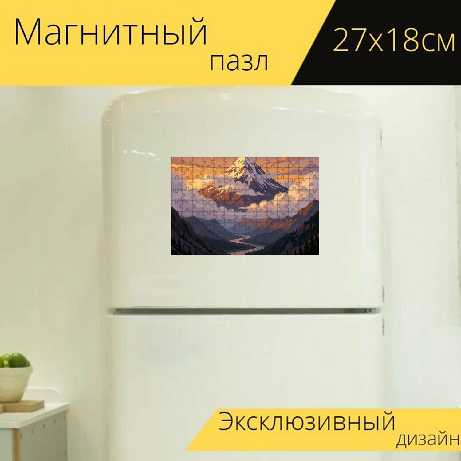 Магнитный пазл "Горный пик над рекой. Живописная альпийская долина с заснеженной вершиной, извилистой рекой и хвойными лесами. Тёплый закат, мягкие." на холодильник 27 x 18 см.