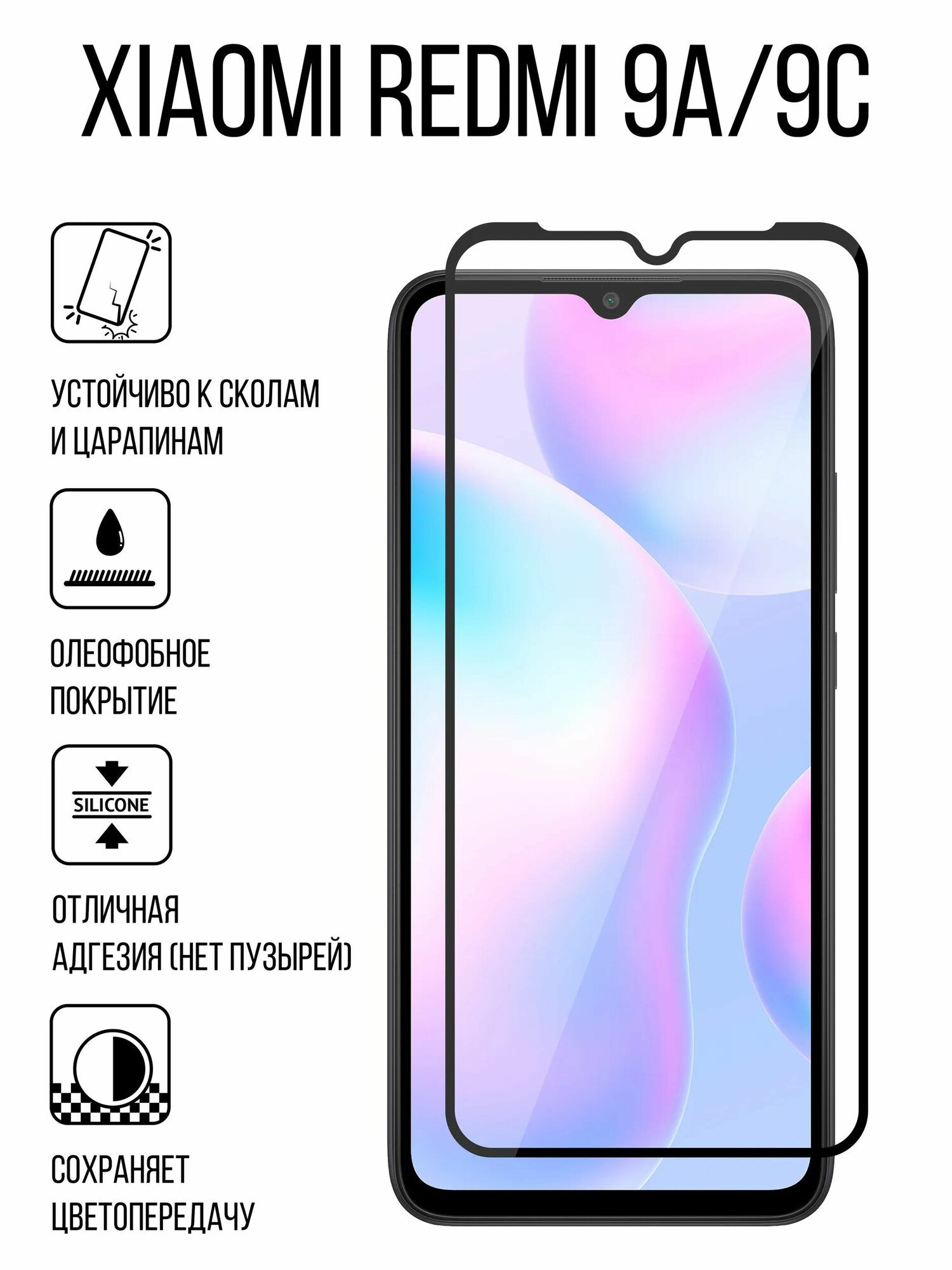 Защитное стекло на Xiaomi Redmi 9A /Xiaomi Redmi 9C /Ксиоми Редми 9A/9C - 2шт