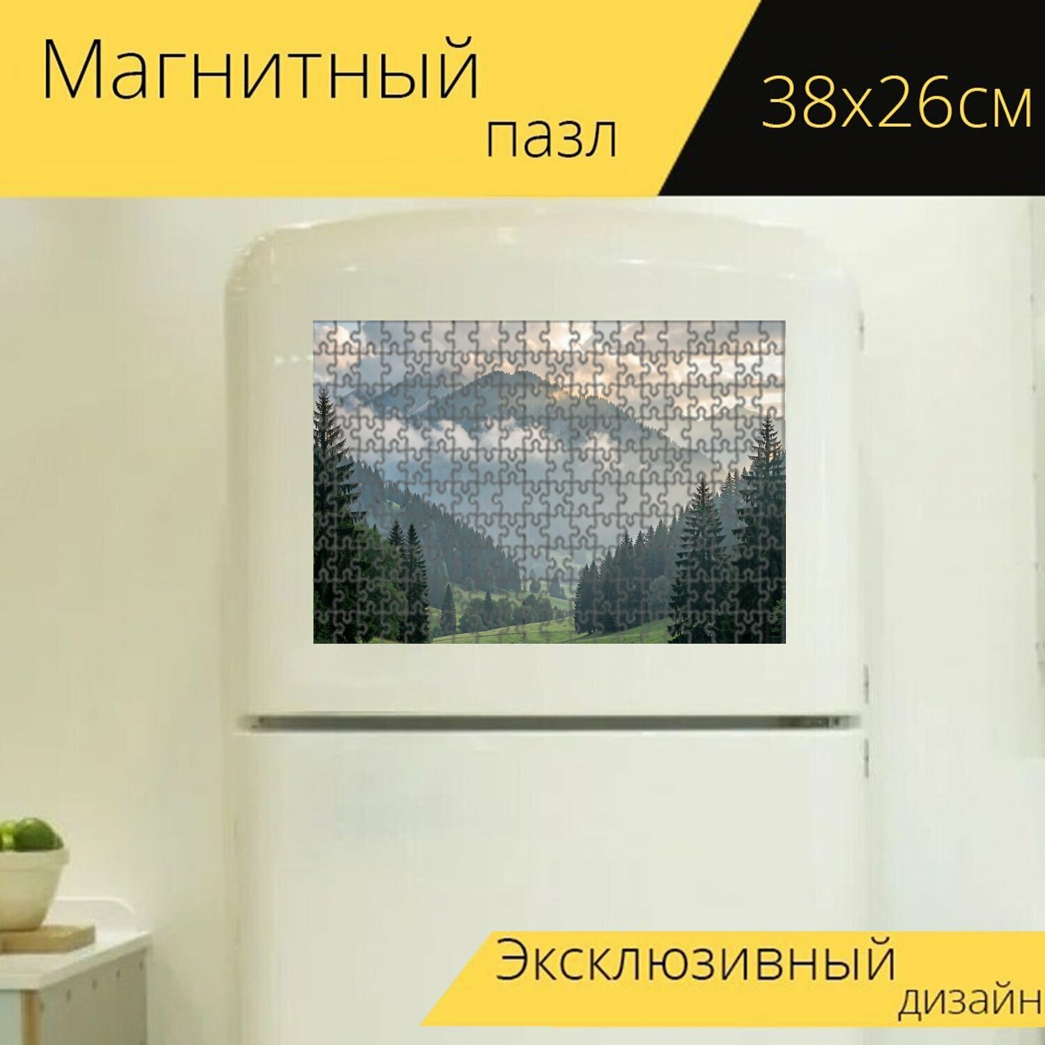 Магнитный пазл "Альпийская долина в тумане. Живописный горный ландшафт с хвойными лесами, зелёными холмами и мягкими облаками над вершинами. Светлые." для интерьера, 38х26 см.