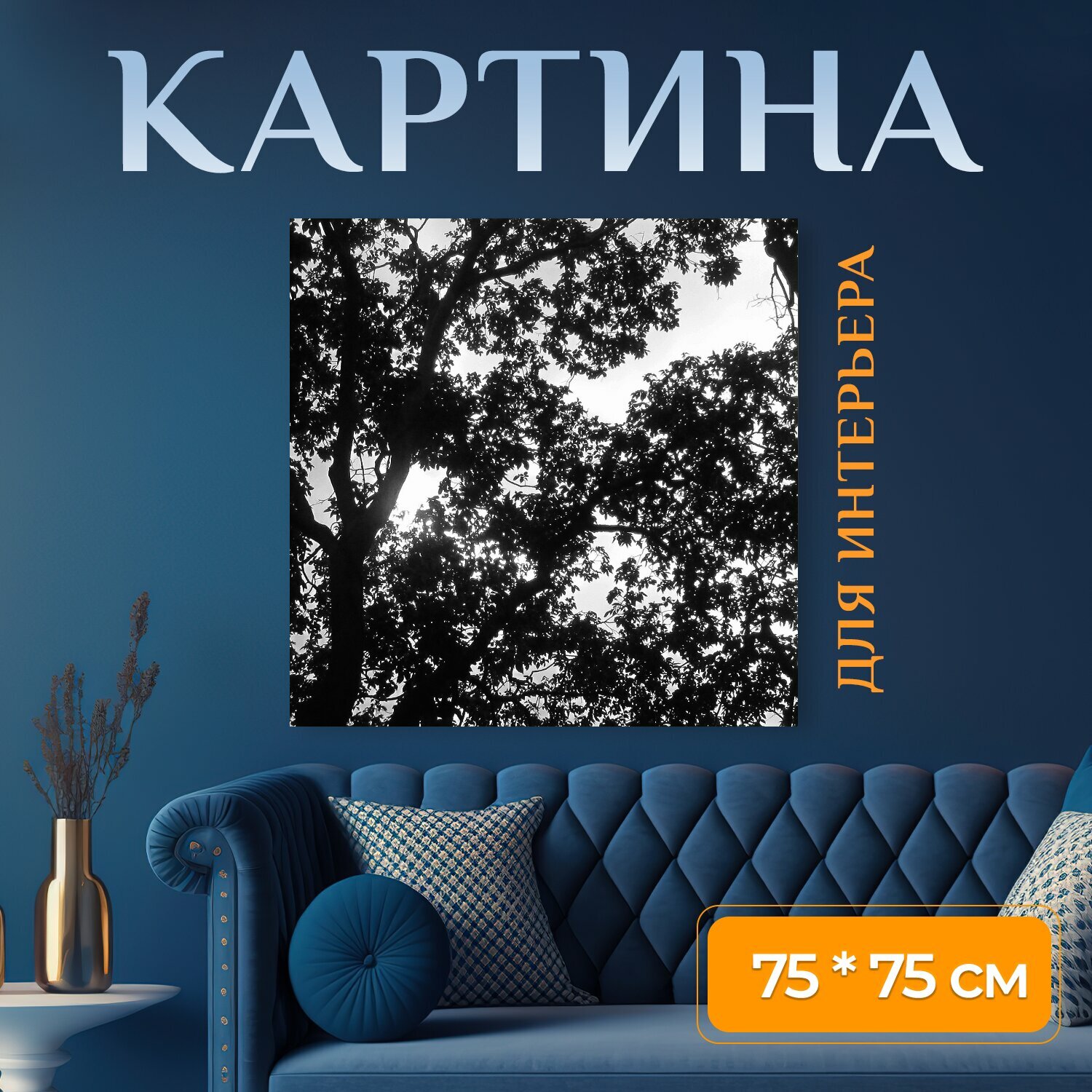 Картина на холсте "Солнце за деревом в ч / б Солнце за деревом в ч / б Дерево большой высокий солнце ветви черный белый" на подрамнике 75х75 см. для интерьера