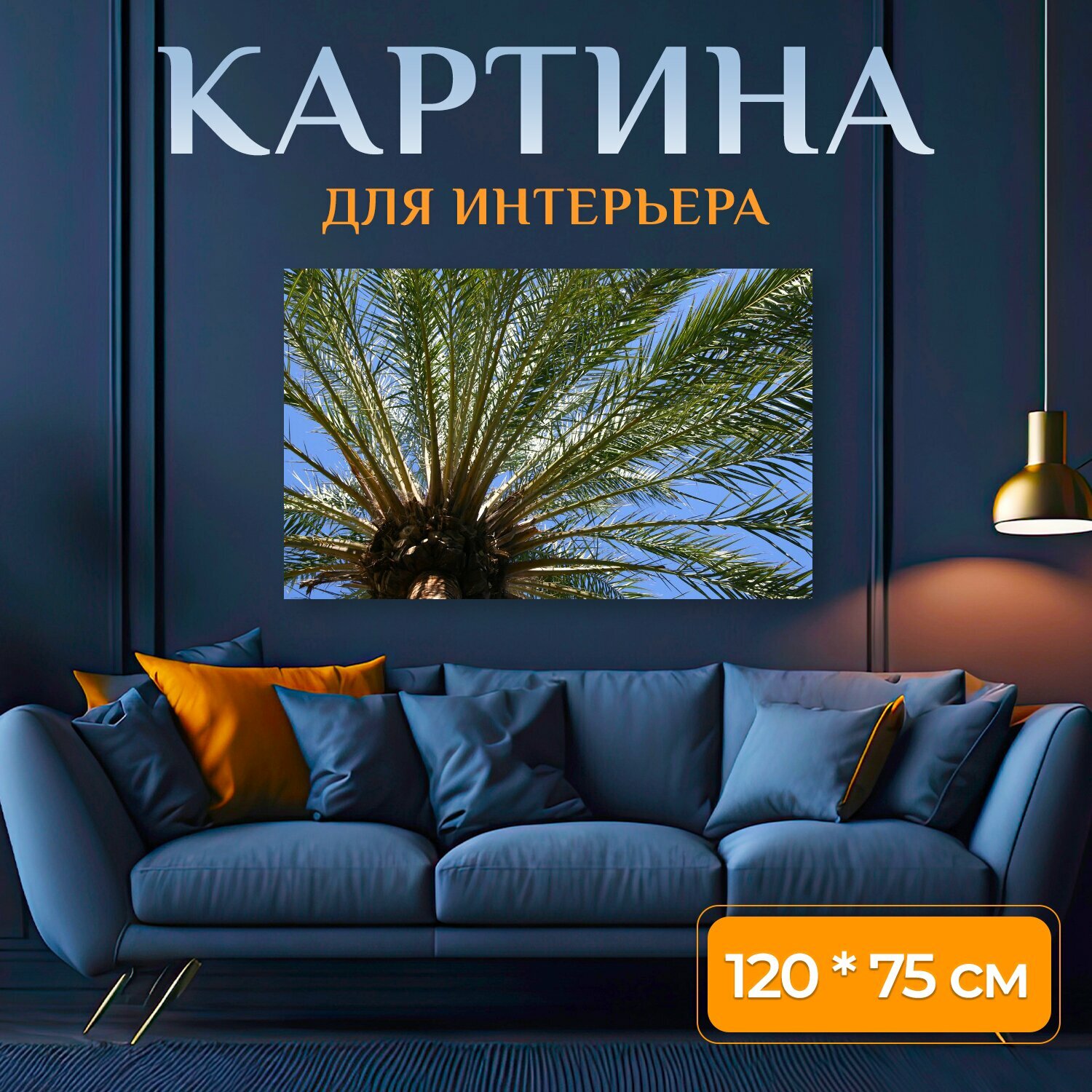 Картина на холсте "Пальмовые листья, пальма, тропический" на подрамнике 120х75 см. для интерьера