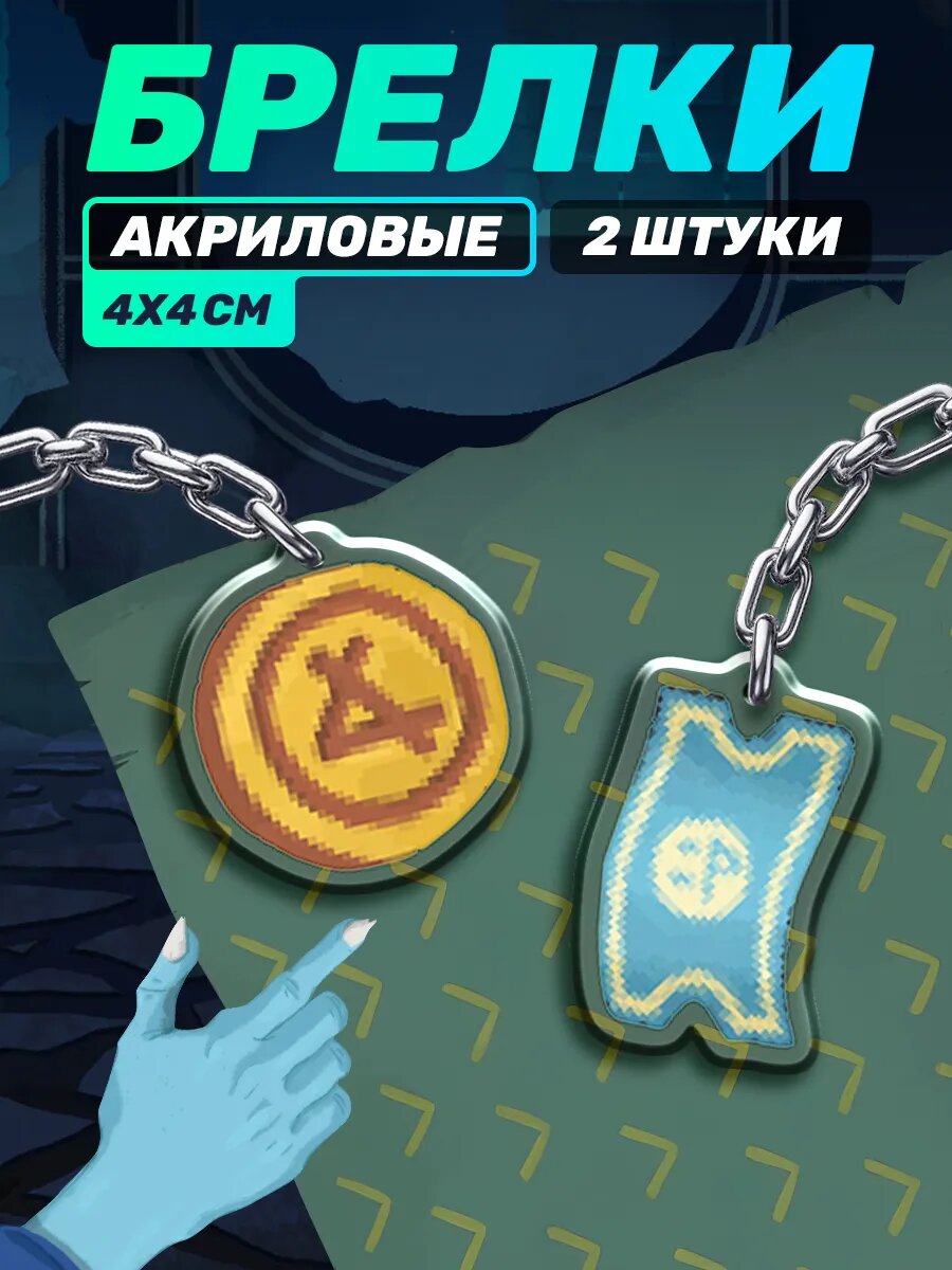 Брелок