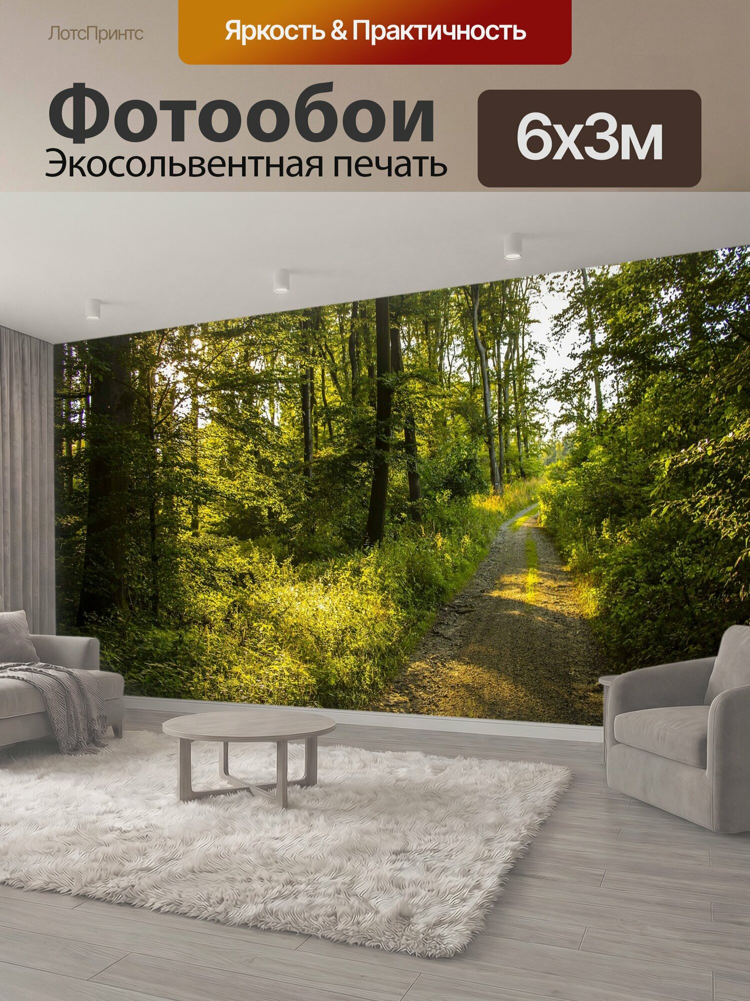 Фотообои "Природа, летом, лес" 600x300 см. экосольвентная печать