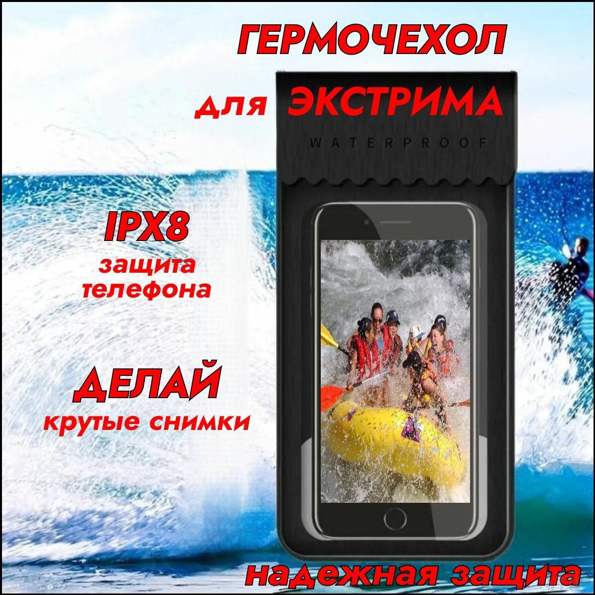 Водонепроницаемый чехол для телефона, гермочехол универсальный