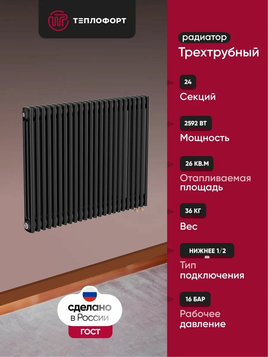 Трубчатый радиатор трехтрубный 24 секций, термовставка, нижнее