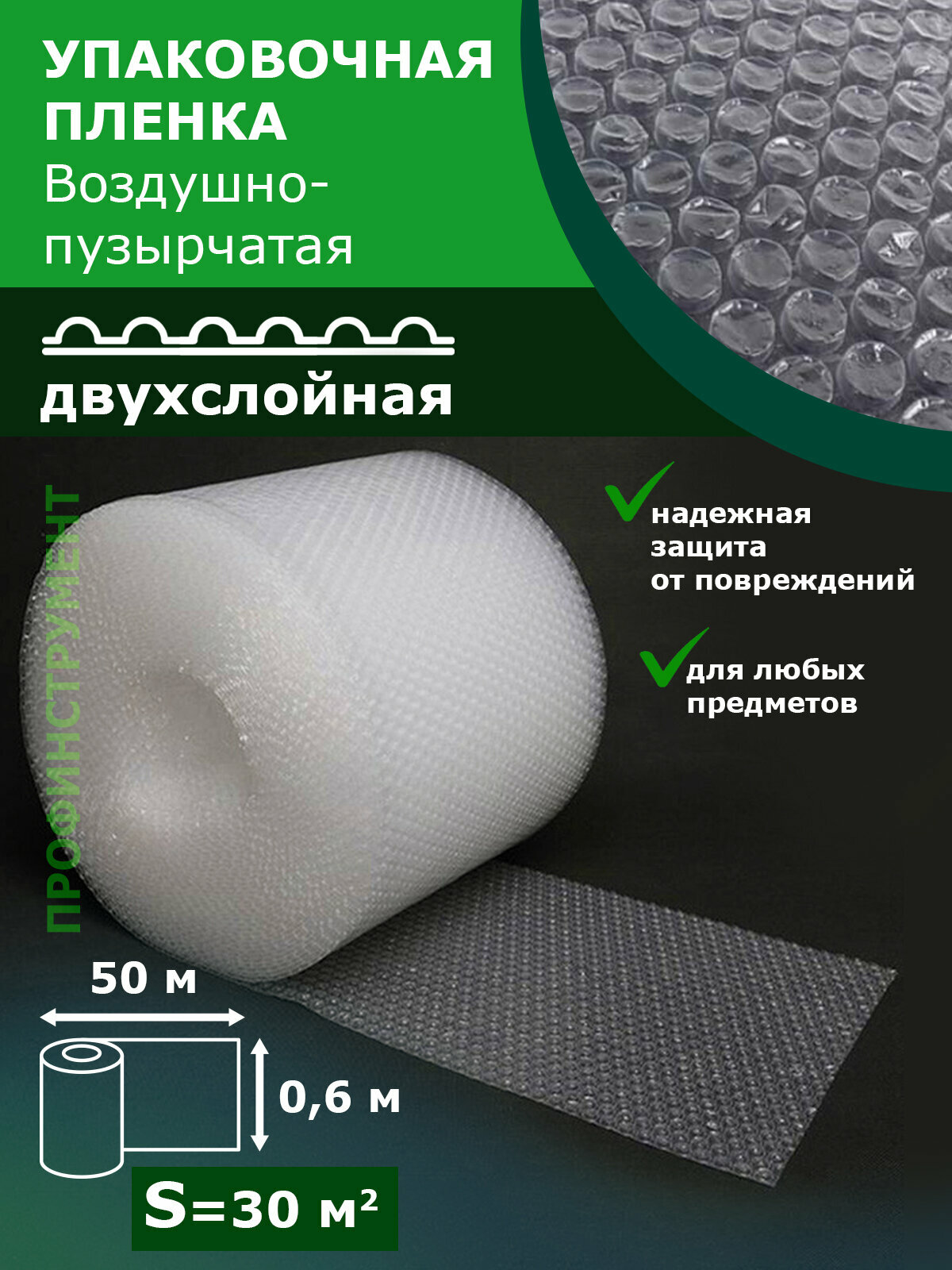 Пленка воздушно-пузырчатая 0.60-50м Двухслойная пузырьковая пупырка ширина 60 сантиметров длина 50 метров