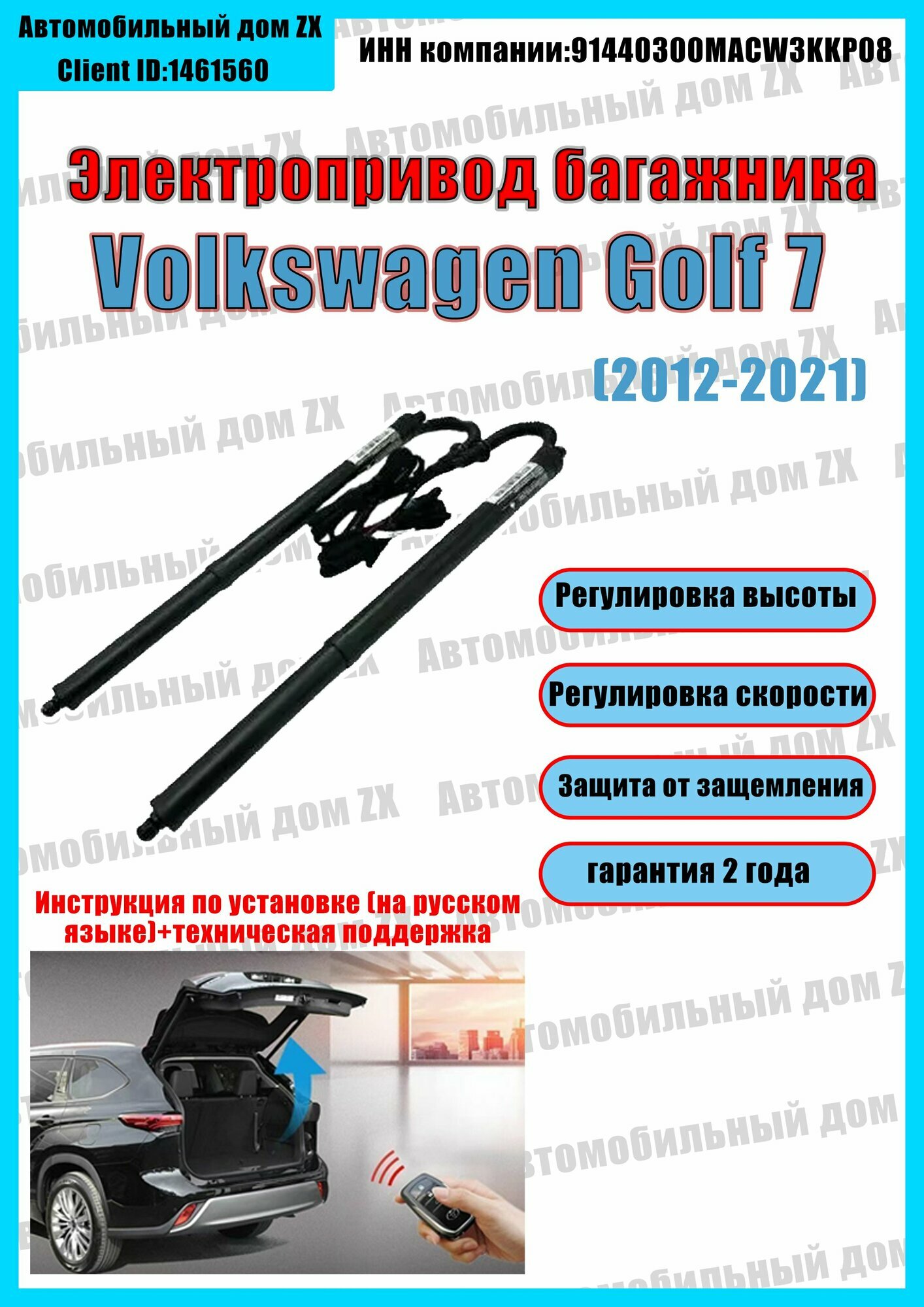 Электропривод багажника volkswagen golf 7(Бесплатное видео по установке)