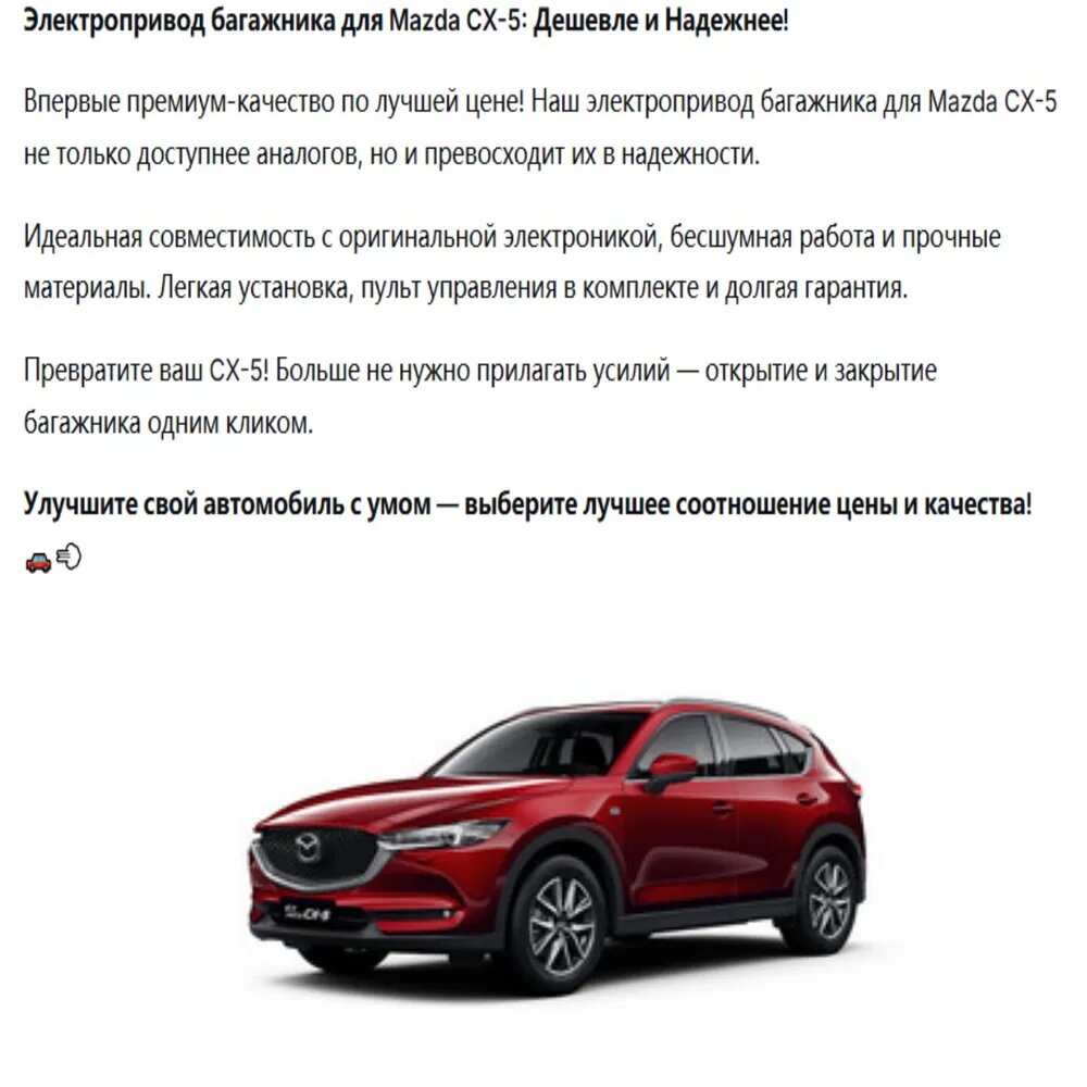 Электропривод багажника Mazda CX-5(2017 - 2025)