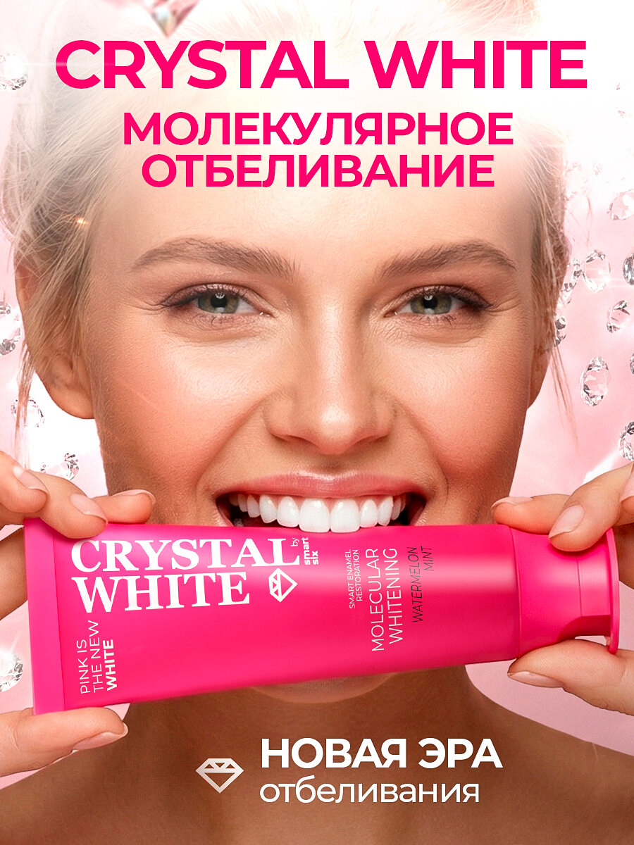 Отбеливающая зубная паста филлер Crystal White by SmartSix, 75 мл
