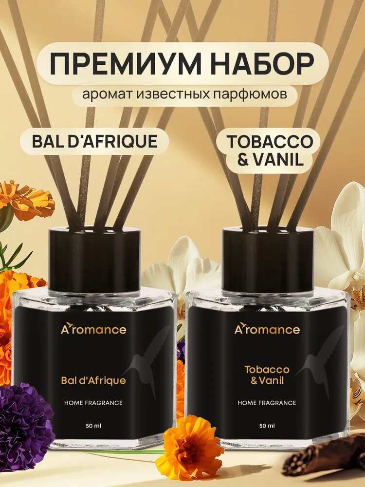 Aromance Аромадиффузор/Диффузор для дома / ароматизатор для дома с палочками 2 шт: Bal d'Afrique + Tobacco & Vаnil 50 мл