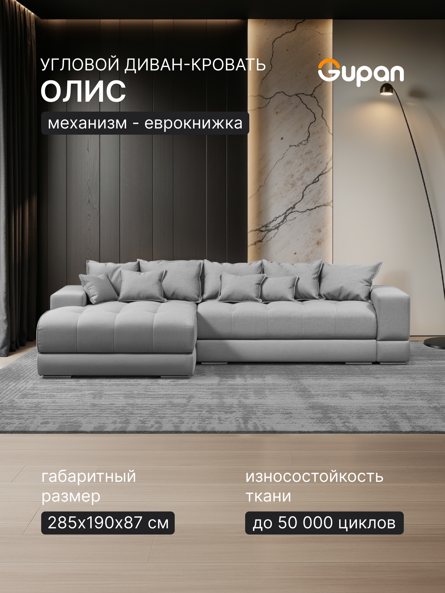Диван угловой раскладной Gupan Олис / Olis Велюр Амиго Светло-Серый