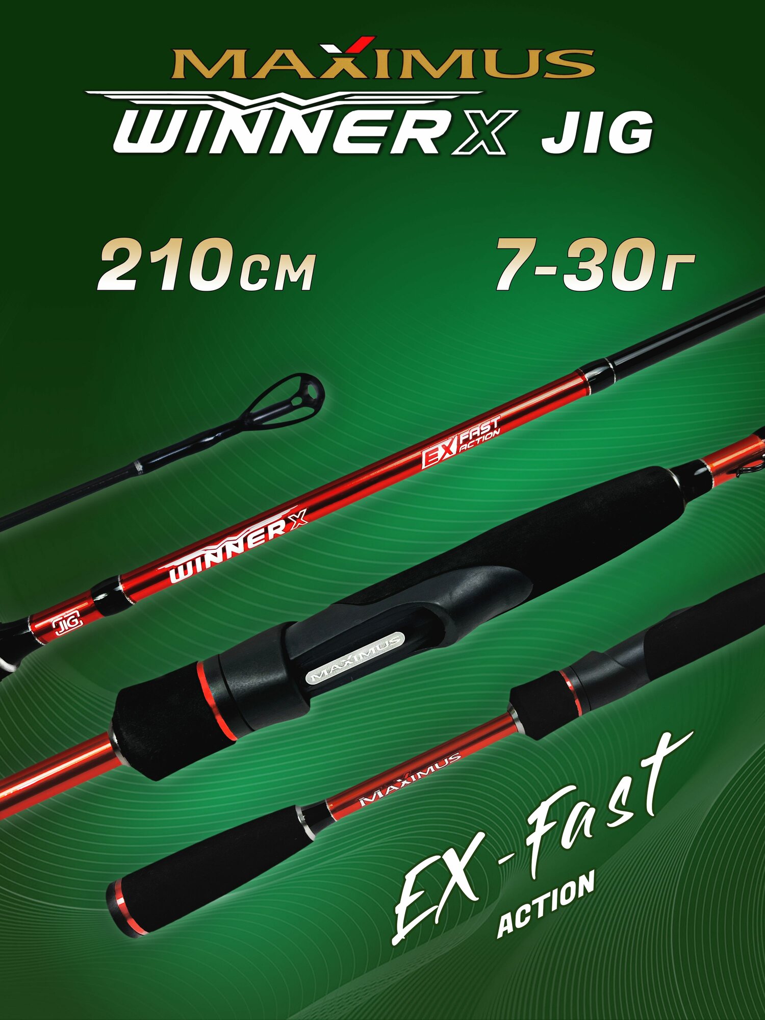 Спиннинг Maximus WINNER-X JIG 21M 2,1m 7-30 грамм, для рыбалки, джига, твичинга (удилище)