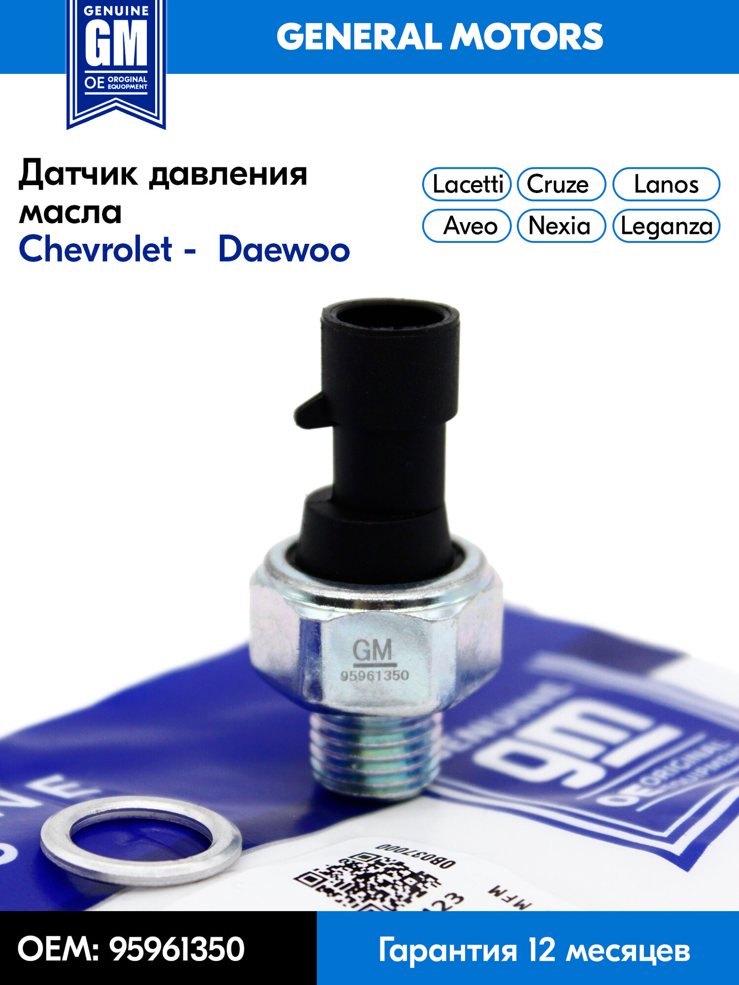 Датчик давления масла Chevrolet Lacetti, Cruze, Aveo Т250 Т255, Rezzo, Lanos; Daewoo Nexia 1.4 1.5 1.6 - арт. 95961350