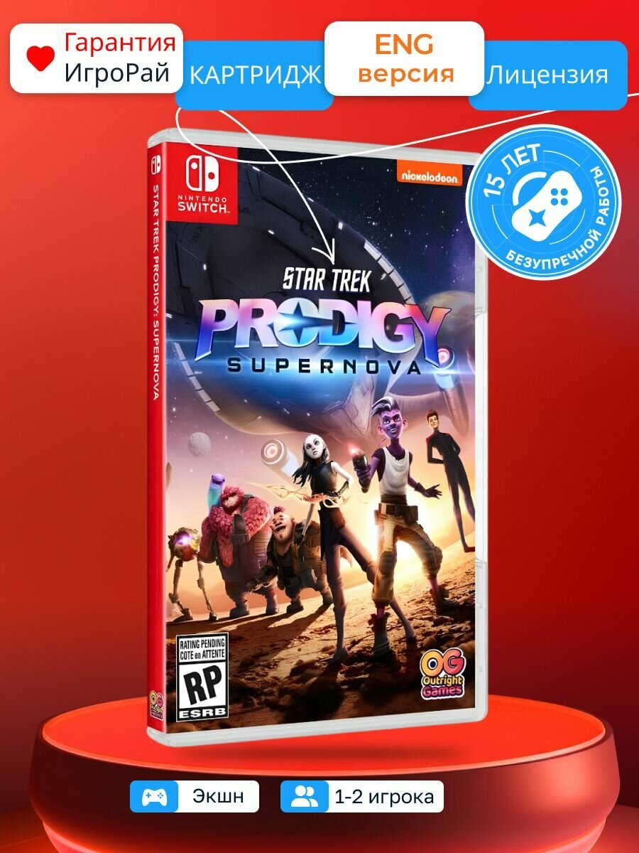 Игра Star Trek Prodigy: Supernova (Nintendo Switch) Outright Games Картридж 7+
