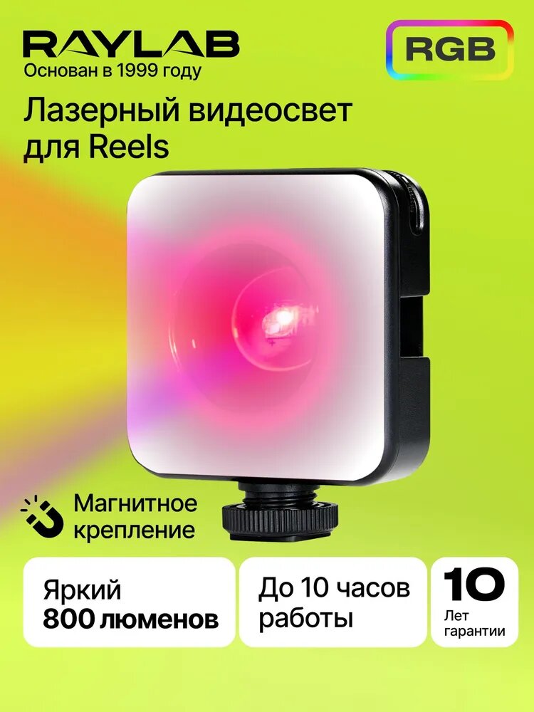 Портативный RGB видеосвет для съемки на телефон, RL-LED06-S - Компактный светодиодный осветитель с 20 эффектами, регулируемая цветовая температура 2500-9000K, идеален для фотографии и влогов