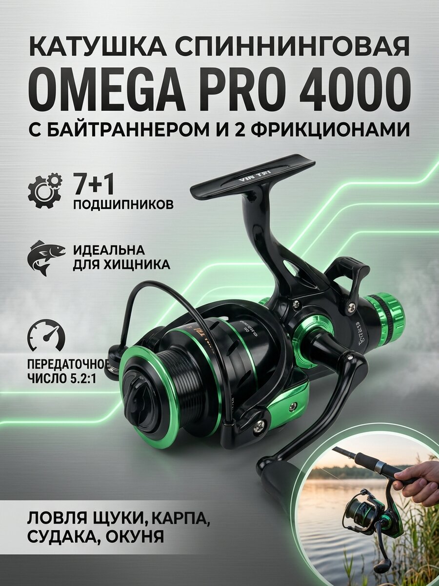 Катушка на спиннинг с байтраннером безынерционная, YIN TAI Omega Pro 4000, передний и задний фрикцион, 7+1 подшипник
