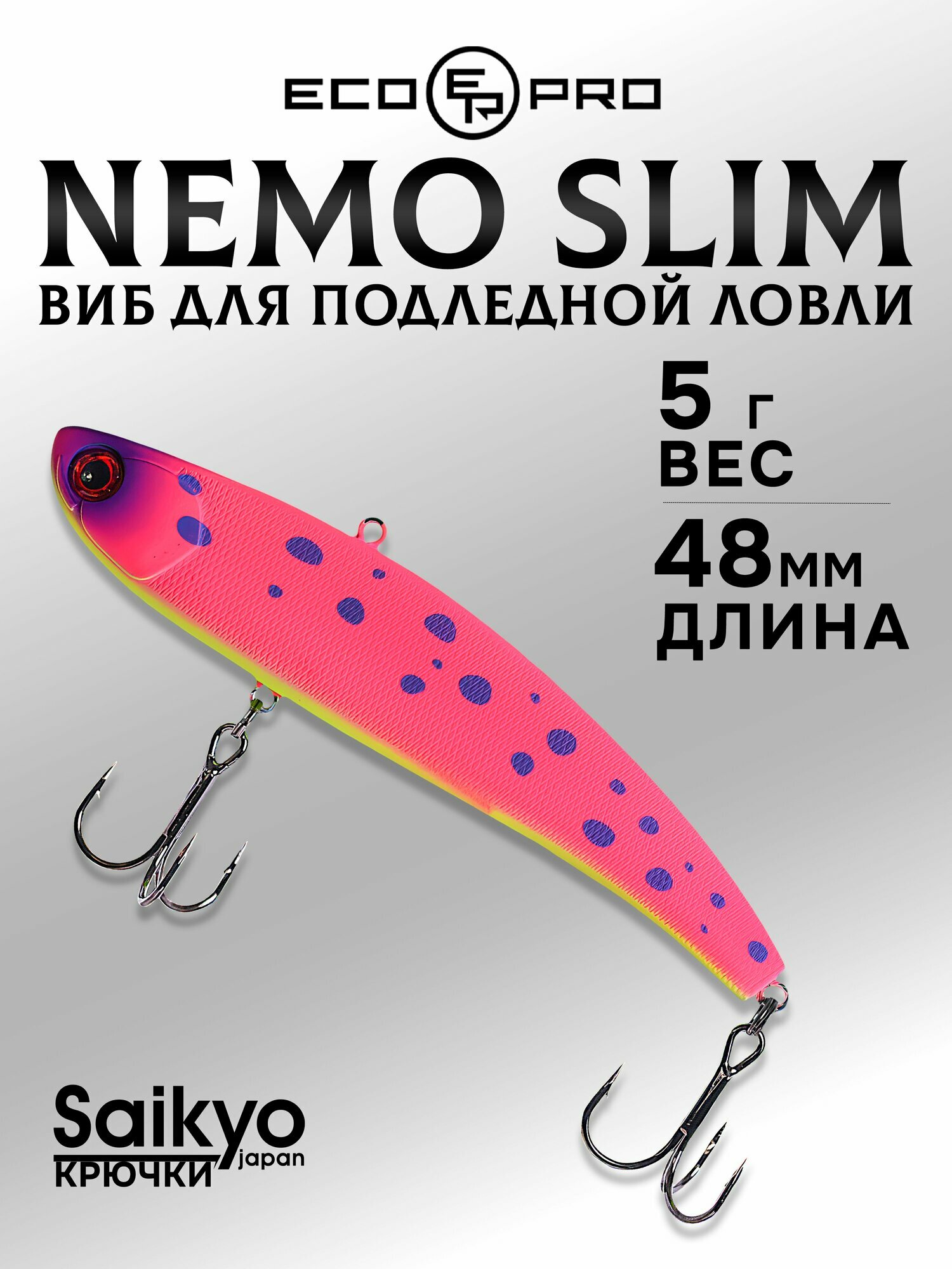 Виб для зимней рыбалки ECOPRO Nemo Slim 48мм 5г 092 Pink Delirium, раттлины и вибы на судака