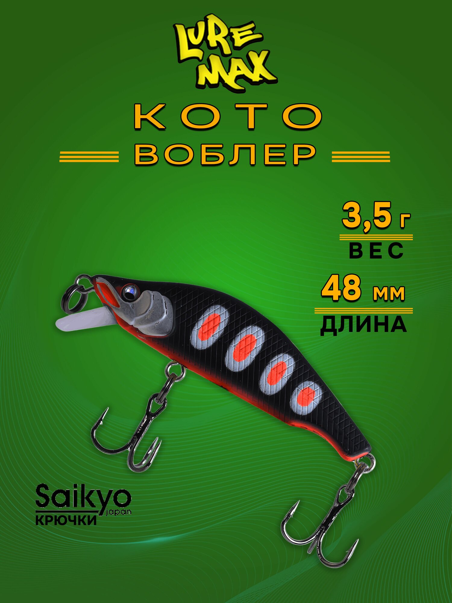 Воблер для рыбалки LureMax KOTO 48SSR-182 3,5 г. (на щуку)