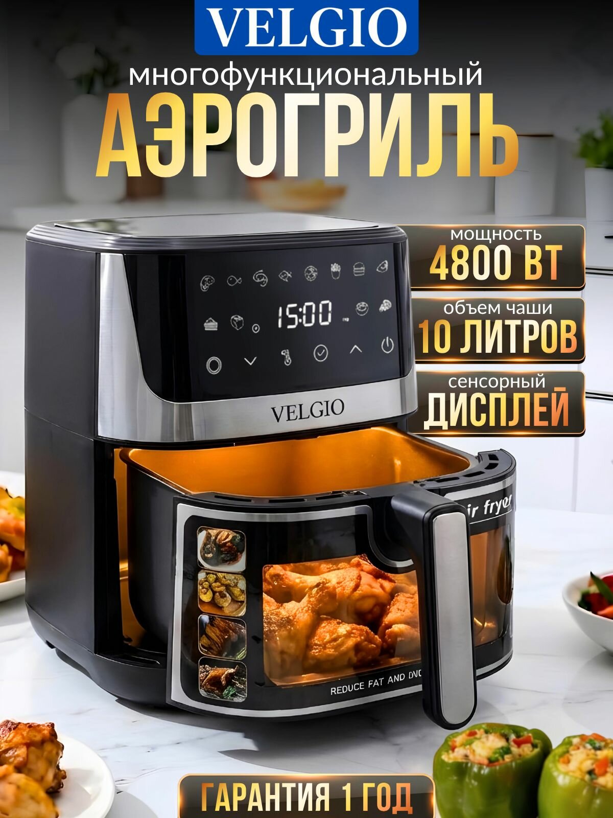 Аэрогриль электрический 10 литров VELGIO