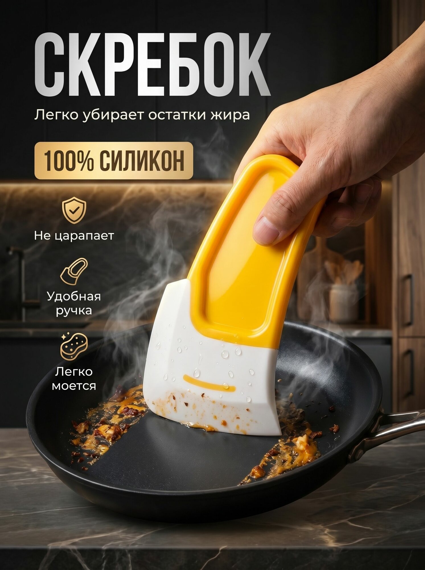 Скребок для посуды силиконовый