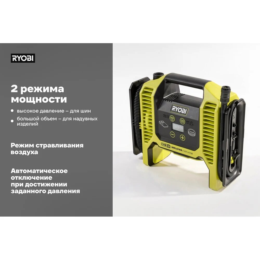 Компрессор Ryobi ONE+ R18MI-0 для накачки шин с цифровым дисплеем и функцией откачки воздуха, максимальное давление — фото 1