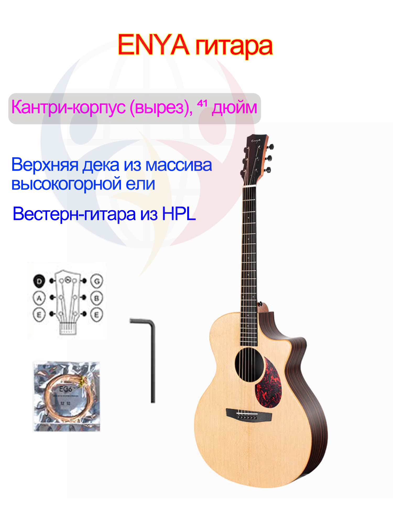 Акустическая гитара Enya S-100G, 41 дюйм, GA-корпус, топ из цельной высокогорной ели, задняя дека и обечайка из HPL