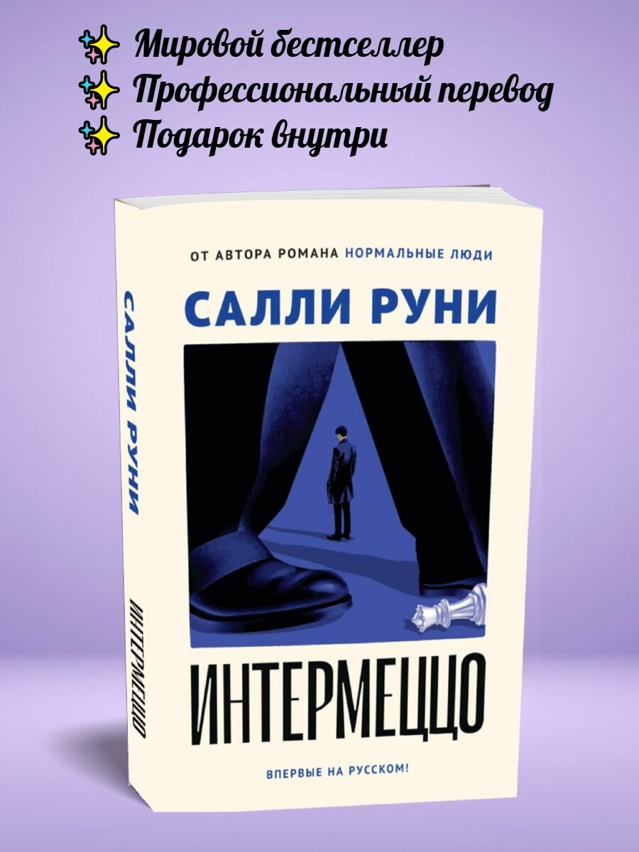 Книга "Интермеццо" — фото 1