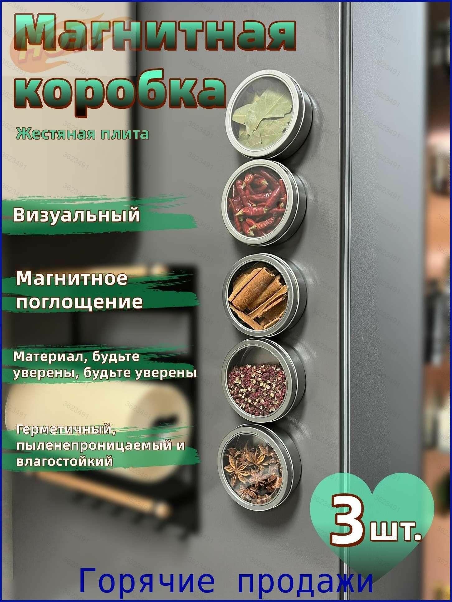 Контейнер для специй с разделителями, 200 мл, 3 шт