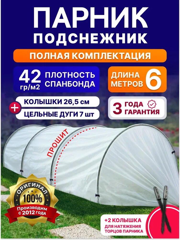Парник для дачи 6 метров, защита рассады от весенних заморозков