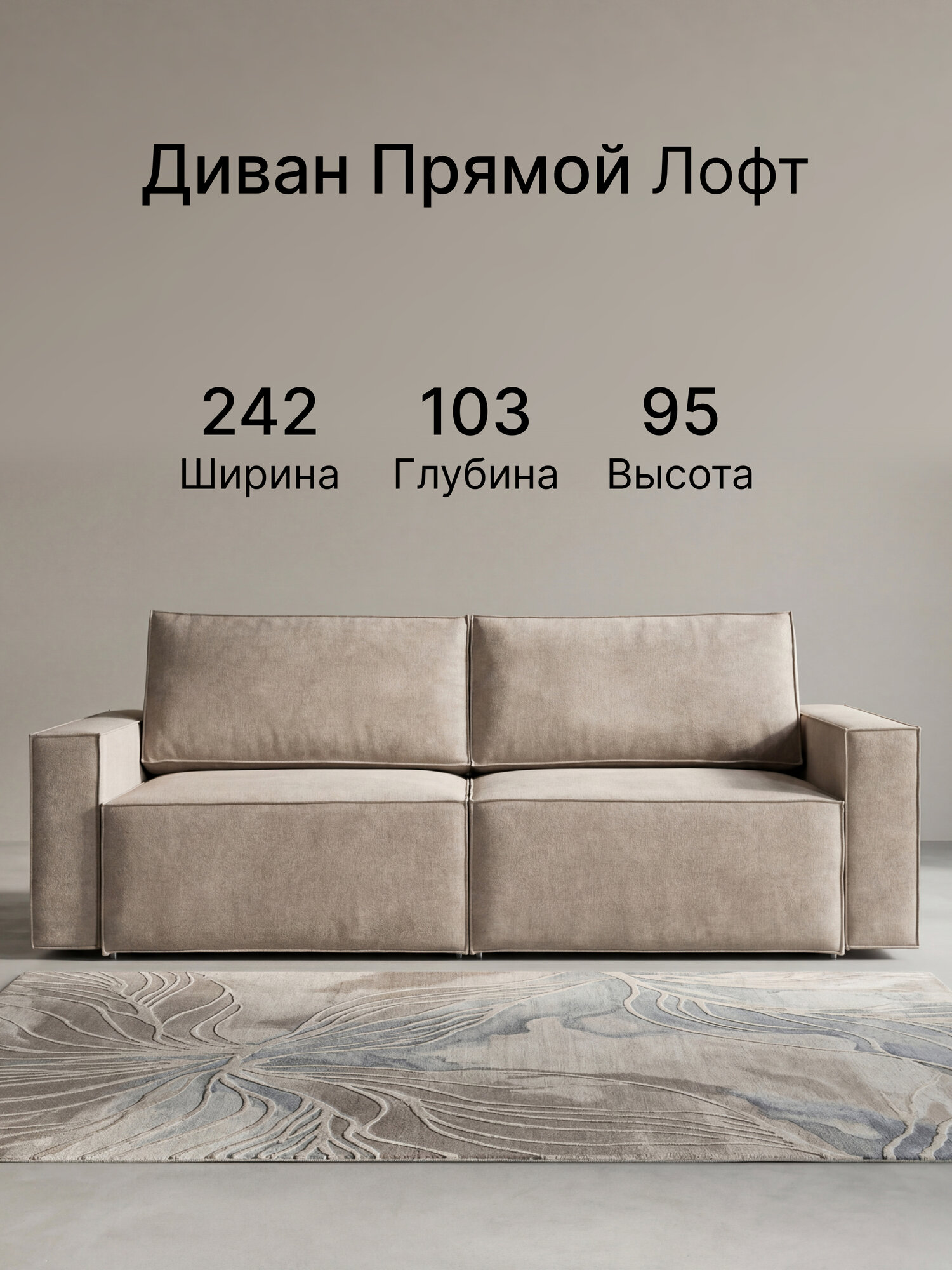 Диван-кровать раскладной еврокнижка "Росмебель Лофт", модульный, с ящиком, 242х100х95 см, светло-бежевый